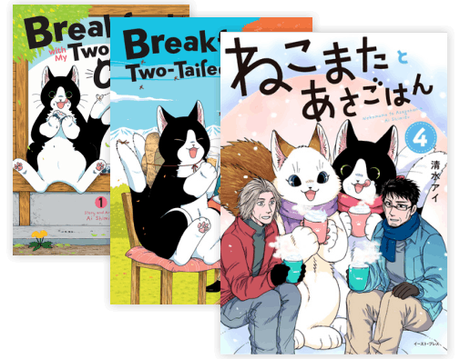 Breakfast with My Two-Tailed Cat