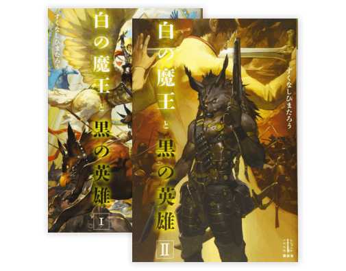Planet of the Orcs (Light Novel)